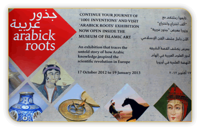 Class III - Visited 1001 Inventions Exhibitions 2012-2013